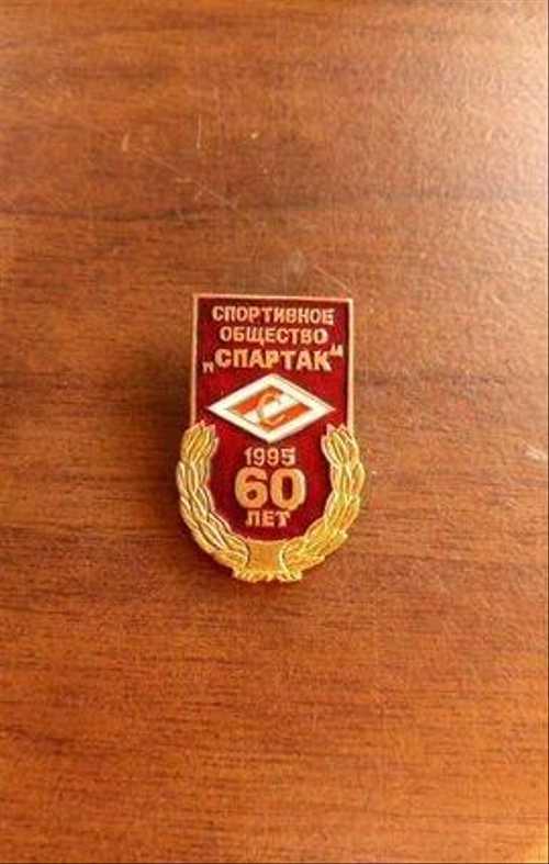 Значок 60 лет общества Спартак