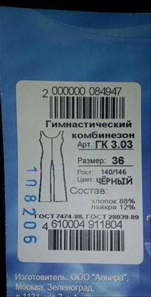 Комбинезон для гимнастики