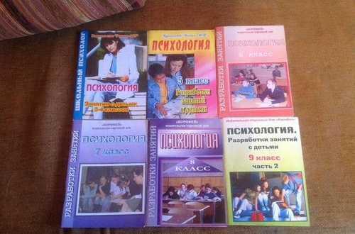 Книги для школьного психолога