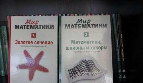 Коллекция "Мир математики" от Deagostini
