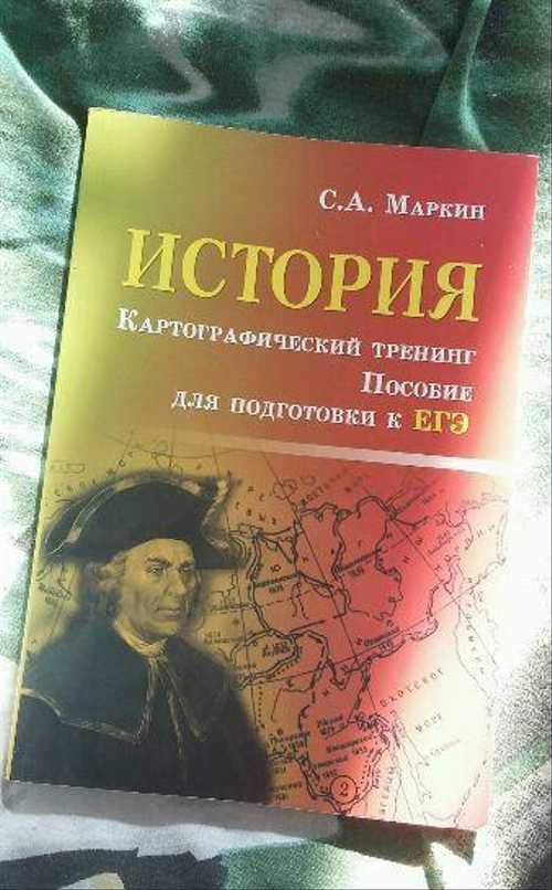Пособие по Истории егэ / карты