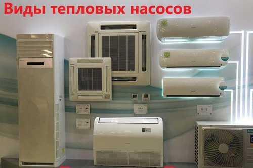 Кондиционер - Тепловой насос