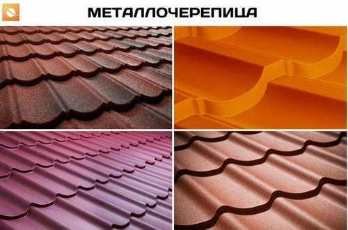Металлочерепица с гарантией от производителя