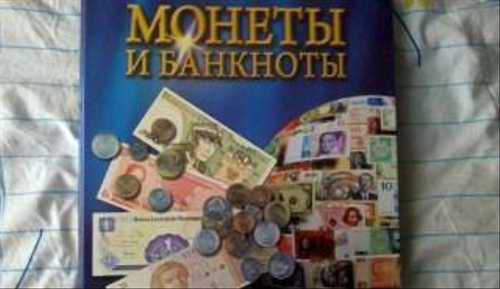 Журнал "Монеты и банкноты"