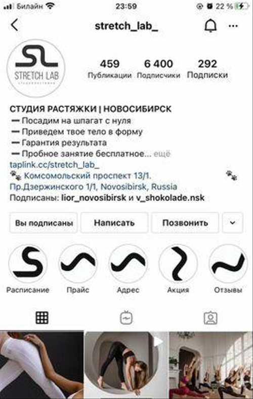 Абонемент в студию stretchlab