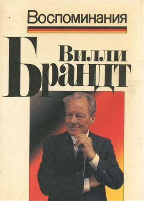 Воспоминания: Коровин, Пырьев, Брандт, Россет