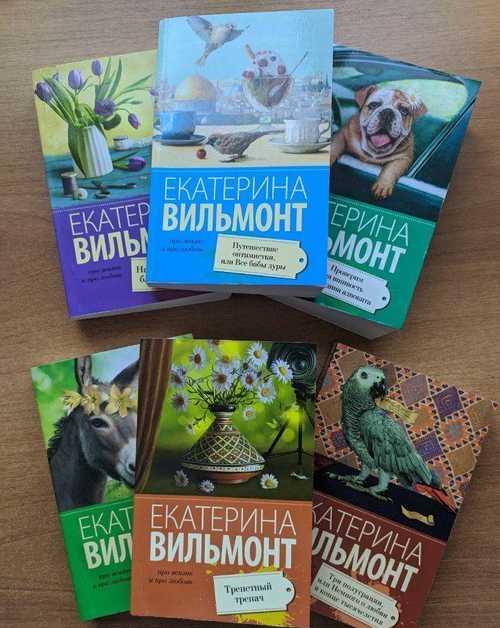 Книги Е.Вильмонт
