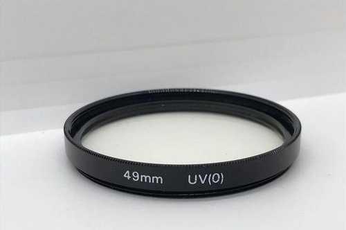 Ультрафиолетовый светофильтр UV(0) 49mm