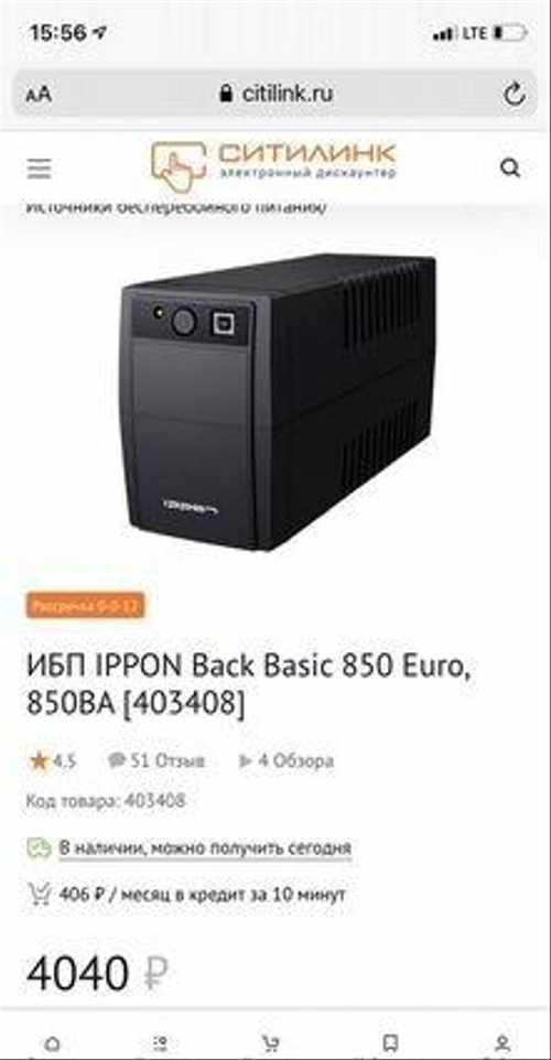 Ибп бесперебойник ippon back 850 euro