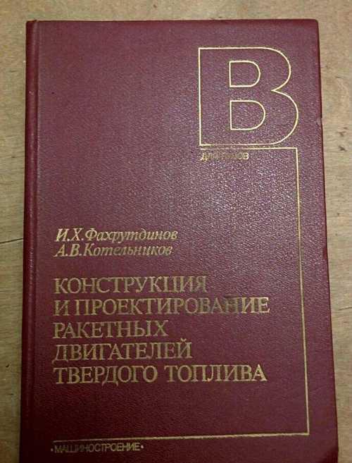 Книги по ракетным двигателям и технике