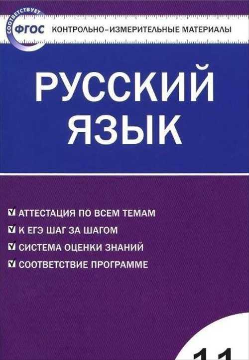 Разные тесты 8 9 10 11 класс русский язык огэ гиа