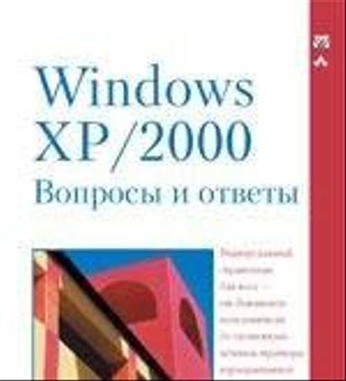 Windows Вопросы и ответы