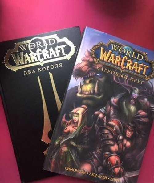 Книги комиксы wow world of warcraft два короля и б