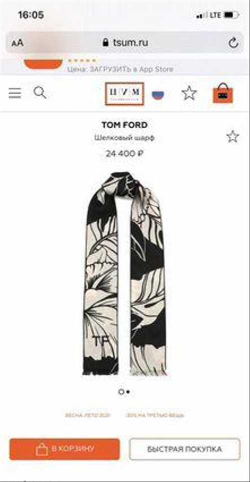 Шелковый шарф Tom Ford