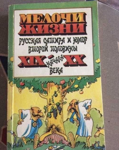 Книга «Мелочи жизни»