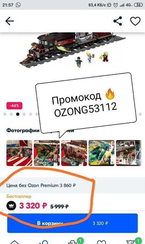 Озон premium Специальные цены промокод ozon