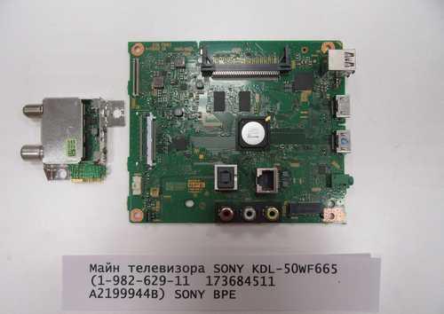 Майн телевизора sony KDL-50WF665 (1-982-629-11 17