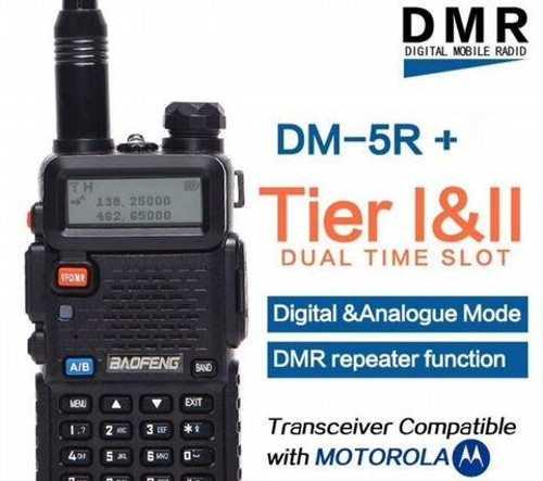 Радиостанция Baofeng DM-5R plus