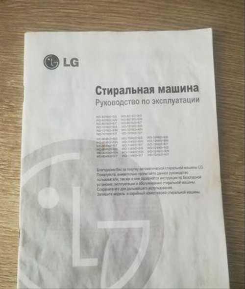 Инструкция Стиральной машины LG