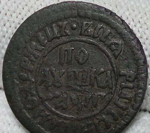 Полушка 1703 года Петр I редкая