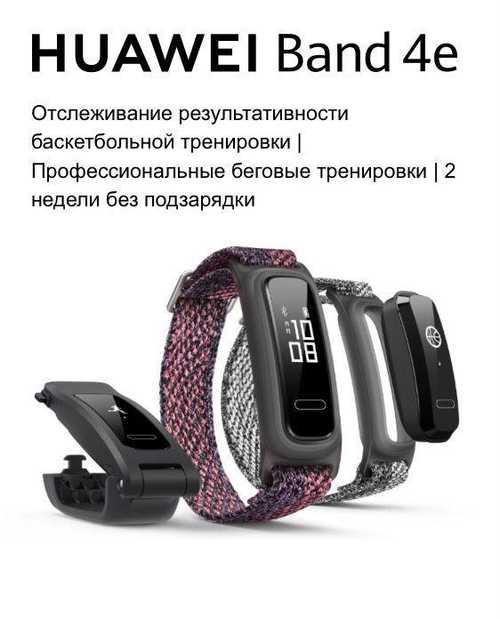 Фитнес часы huawei band 3E