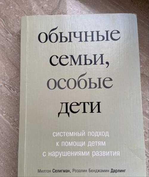 Обычные семьи особые дети
