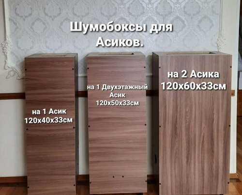 Шум бокс для асика чертеж