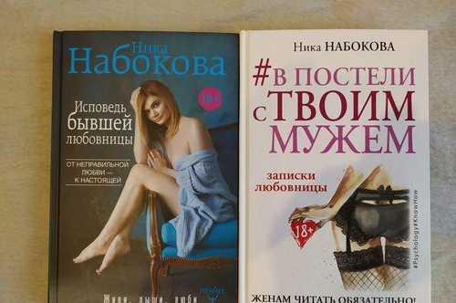 Ника Набокова (2 книги)