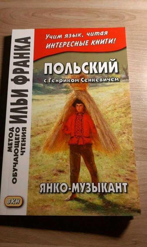 Польско-русская книга