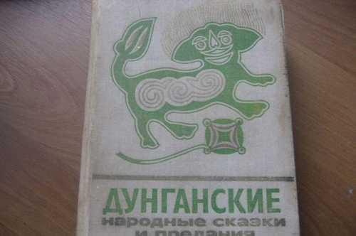 Книга дунганская кухня