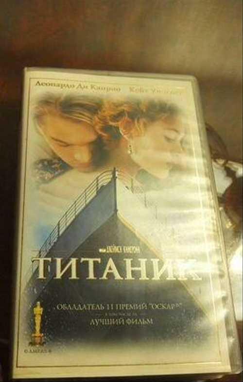 Фильм "Титаник", лицензионный, VHS кассета