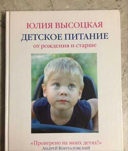 Книга «Детское питание»