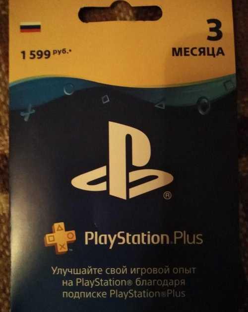 Подписка PS+ 3 месяца