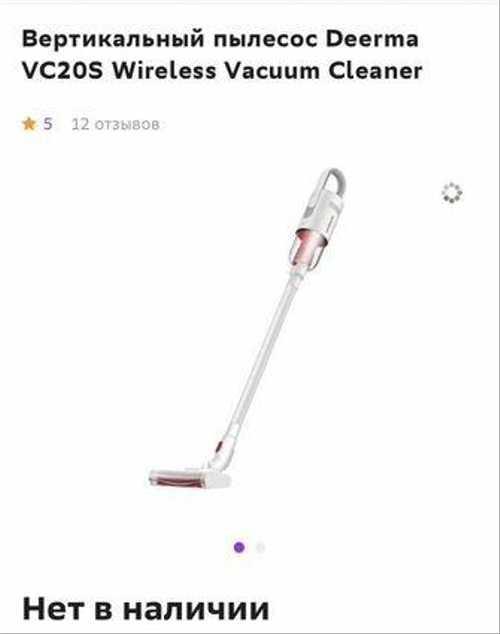 Вертикальный пылесос Deerma VC20S Wireless Vacuum