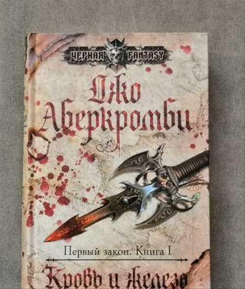Книги цикла "Первый закон"