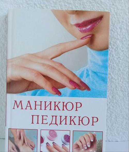 Маникюрные журналы. Маникюр с книгами. Маникюр с книжками. Журнал по маникюру. Фото маникюра с книжкой.