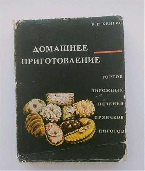 Книга "Домашнее приготовление "