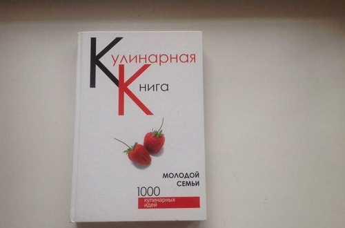 Кулинарная книга