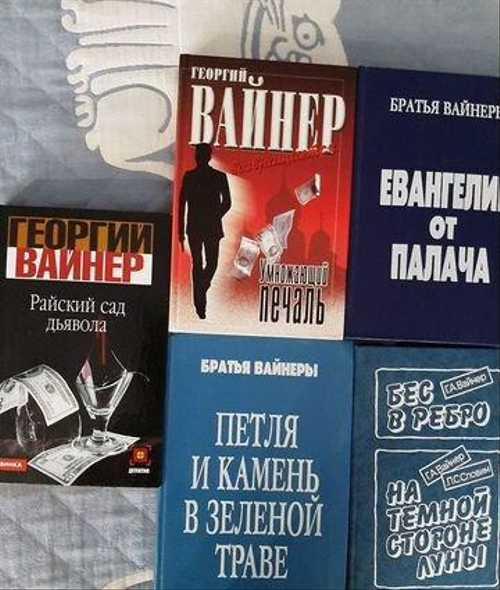 Романы братьев вайнеров. Братья вайнеры. Романы братьев вайнеров список. Братья вайнеры книги список по порядку.