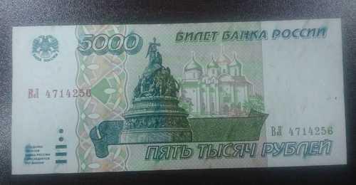 5000 рублей 1995 года