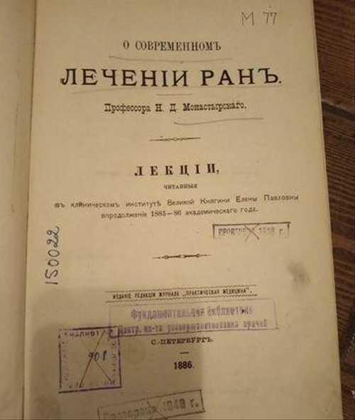 Антиквариат книги медицинские, художественная лите