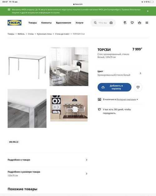 Торсби Стол для кухни IKEA