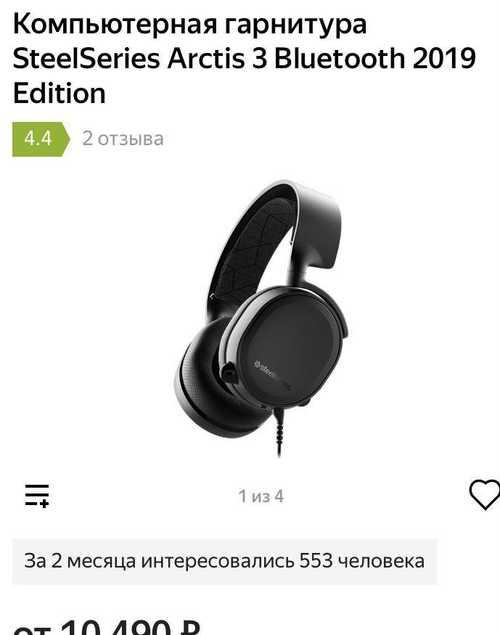 Беспроводная гарнитура SteelSeries Arctic 3 2019