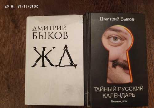 Книги Дмитрия Быкова