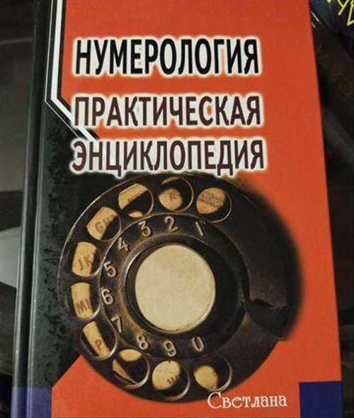 Книги по нумерологии