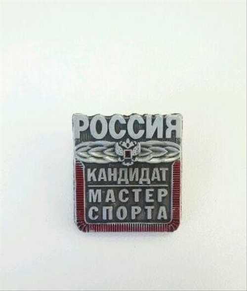 Кмс для офиса. Значок КМС. Значок мастер спорта России. Значок кандидат в мастера спорта. Значок КМС по художественной гимнастике.