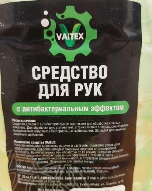 15 средство. Антисептик для рук VAITEX. VAITEX средство для рук с антибактериальным эффектом. Доломитовая мука 10 кг. Антисептик для рук VAITEX 1л.