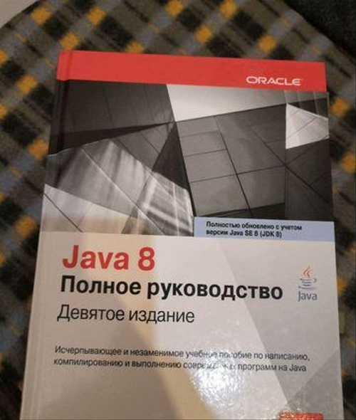 Шилдт java полное