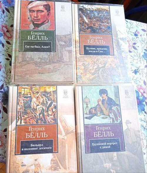 Книга на все времена. Бëлль, Амаду, Лоуренс, Марки