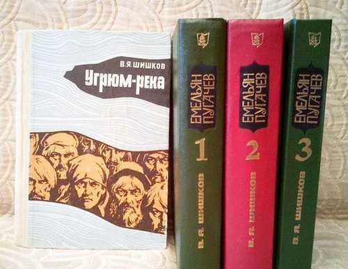 Шишков - Угрюм-река, Емельян Пугачев